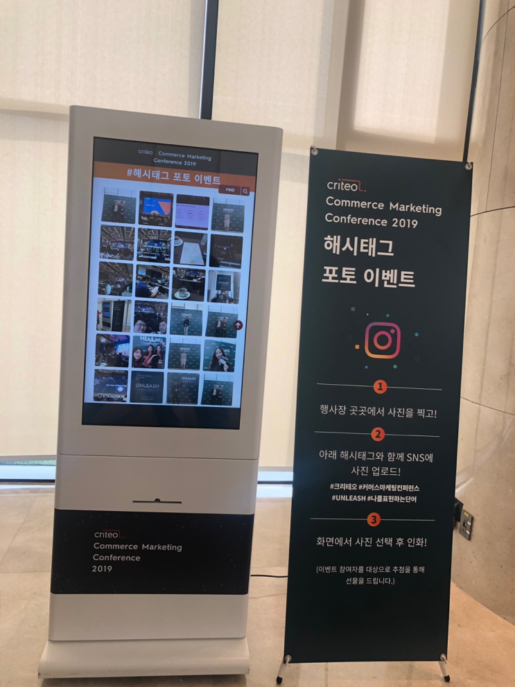 해시스냅 포토프린터 X 크리테오 커머스 마케팅 컨퍼런스 해시태그 포토 이벤트 인스타그램 이벤트 포토키오스크 렌탈 대여