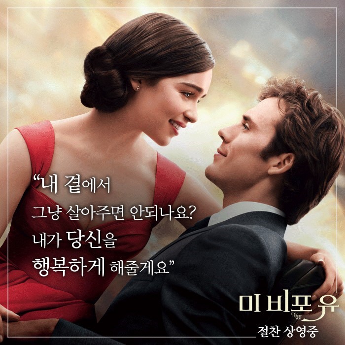 미 비포 유.Me Before You : 네이버 블로그