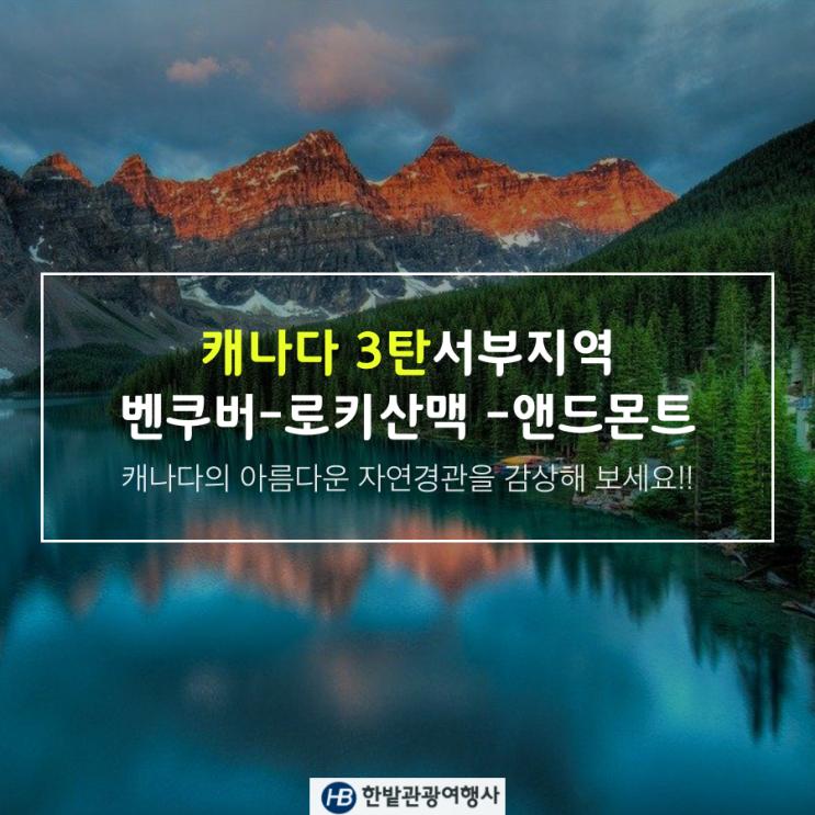 캐나다벤쿠버 에드몬튼 벤프 로키산맥 여행정보 날씨 네이버 블로그