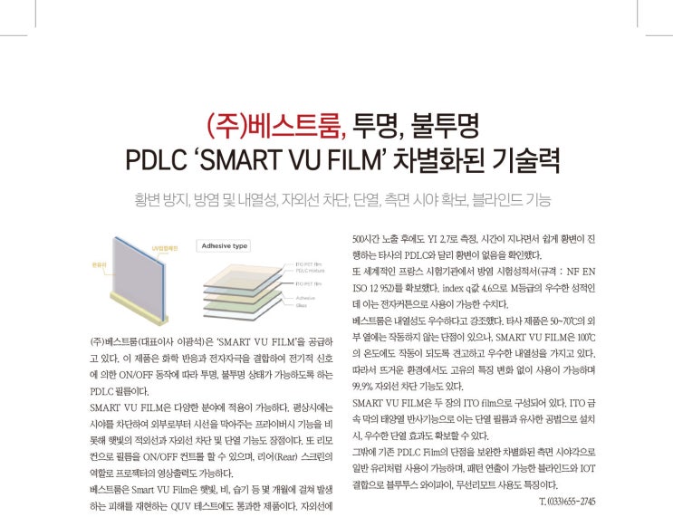 SMART VU FILM 공급업체-(주)베스트룸 : 네이버 블로그