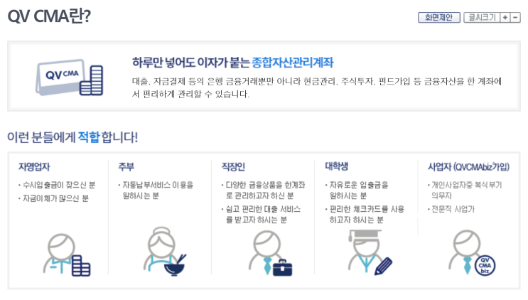 CMA통장추천 NH투자증권 CMA QV 상품별 특징 알아보자! : 네이버 블로그