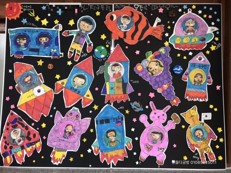 창의미술,우주, 우주선그리기, 우주선만들기, 선인장화분만들기,초등돌봄교실 : 네이버 블로그