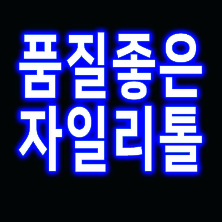 100 핀란드 자일리톨 효능과 먹는방법 자일리톨사탕 만들기 네이버 블로그