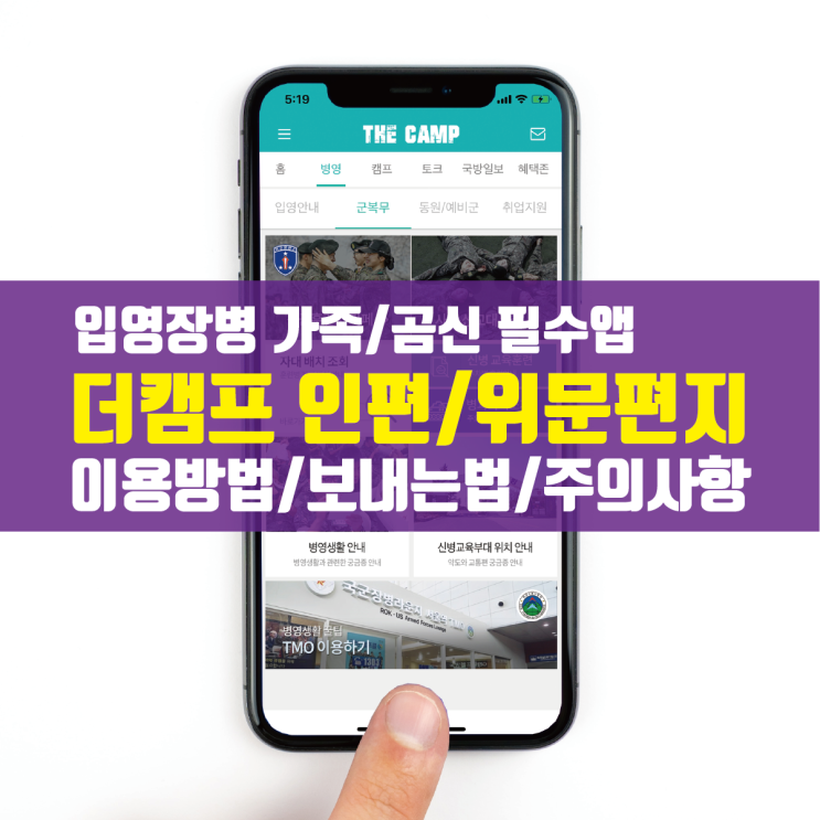 훈련소신교대 더캠프 위문편지 훈련소 인터넷편지인편 보내는 방법 네이버 블로그