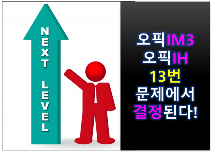오픽서베이 해외여행 13번문제로 오픽(OPIc) IM3 IH 등급 달성하기 : 네이버 블로그
