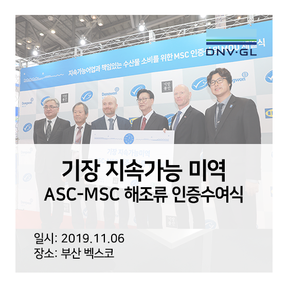 [지속가능 수산물] 기장 지속가능 미역 ASC-MSC 해조류 인증 : 네이버 블로그