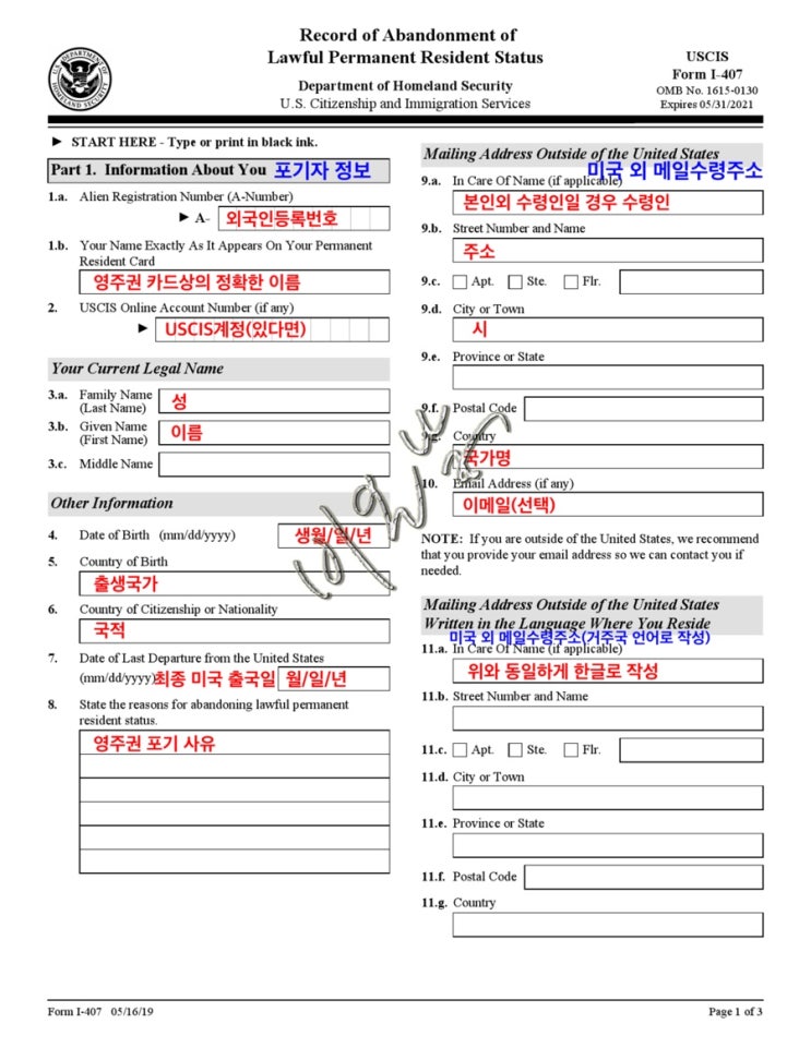 영주권 포기(I-407) 신고서 작성법 : 네이버 블로그