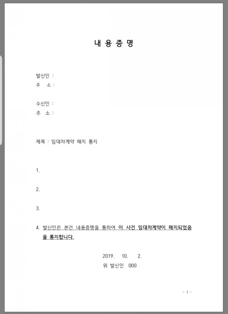 임대차계약해지 내용증명 보내는 방법 전주군산익산김제정읍남원 보증금반환 부동산변호사 네이버 블로그