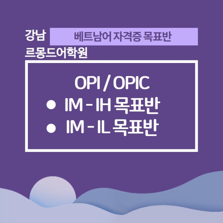 베트남어 자격증: OPI/OPIC : 네이버 블로그