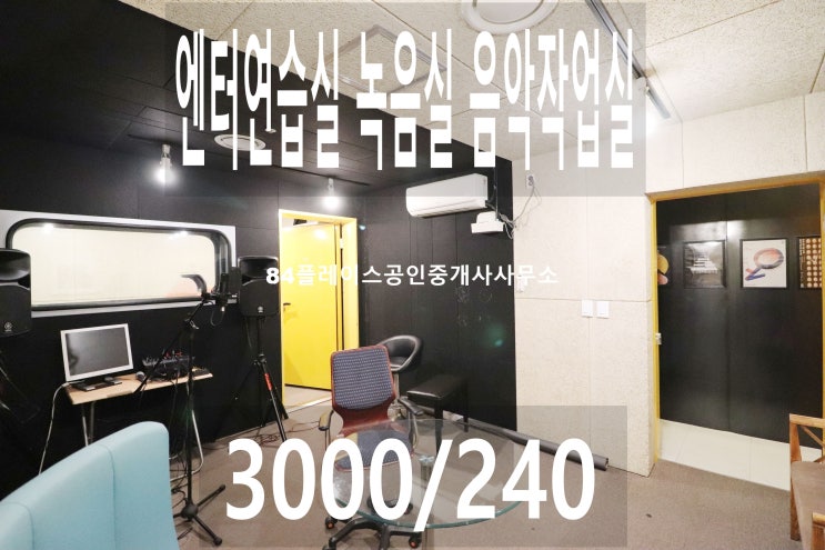 강남학동역엔터테인먼트임대댄스연습실임대방음시설녹음실임대강남논현동안무연습실학동연습실음악작업실학동녹음실음악연습실임대