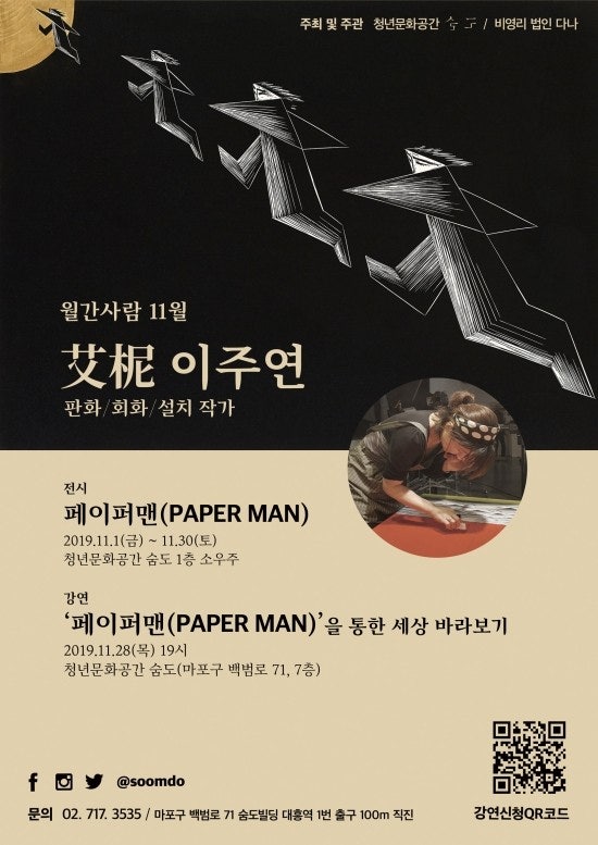 숨도 11월 월간사람 페이퍼맨(Paperman) : 네이버 블로그