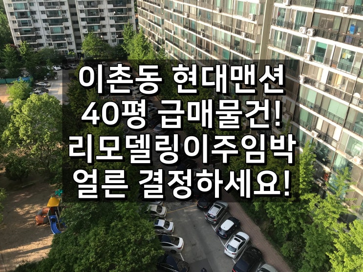 이촌동 현대맨션동부이촌동현대아파트 40평 급매 네이버 블로그