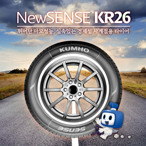 금호뉴센스kr26 실속형 사계절 타이어 할인소식 네이버 블로그