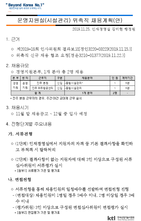 채용 한국산업기술시험원 운영지원실시설관리 위촉직계약직 채용 공고 네이버 블로그
