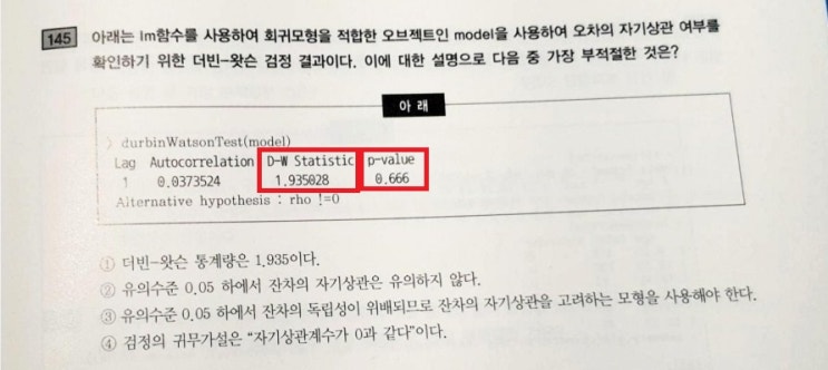 [ADsP] ADsP 자격검정 연습문제 풀이11 : 네이버 블로그