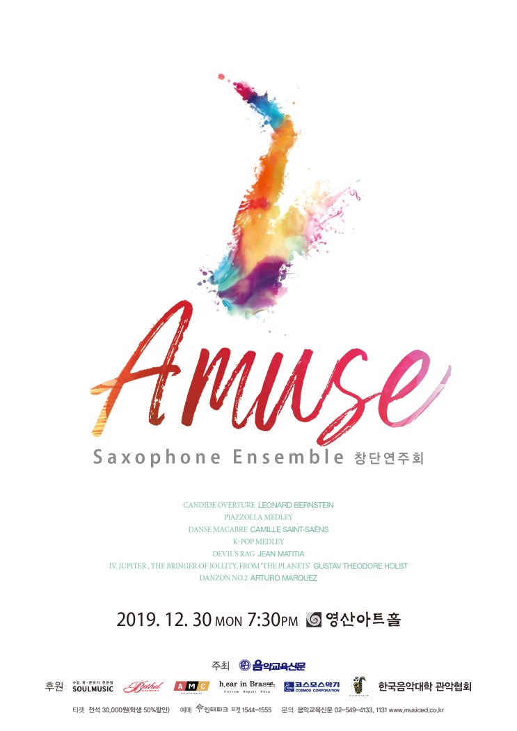 [12월 30일] AMUSE Saxophone Ensemble 창단연주회 : 네이버 블로그