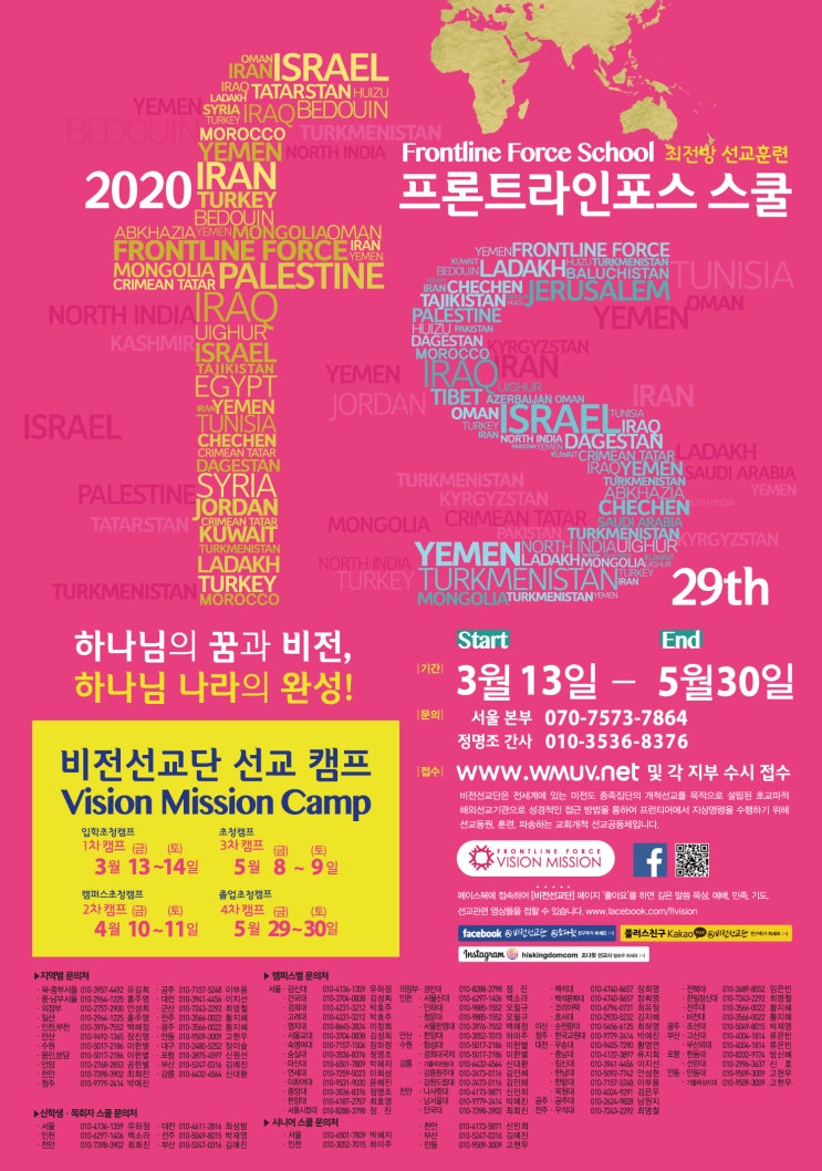 2020 나의 신앙 계획은? 비전선교단 FFS 훈련과 함께 !! : 네이버 블로그