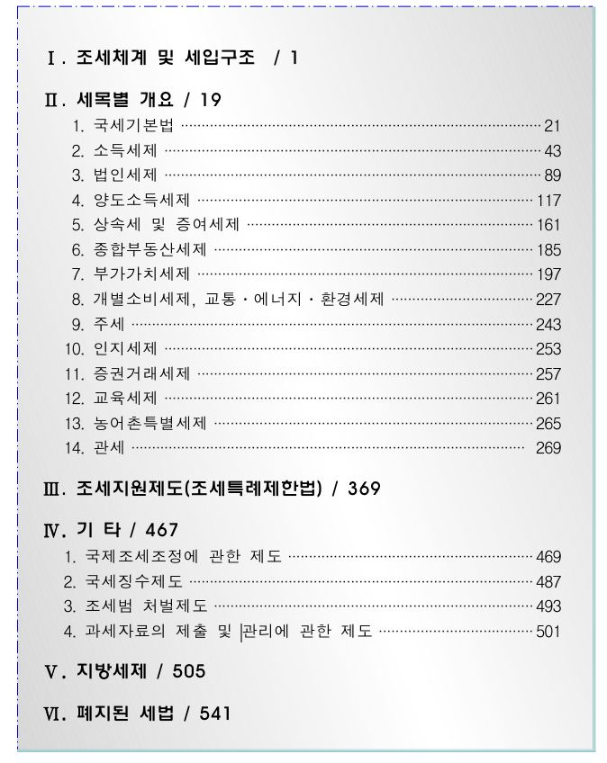 2019년 기획재정부발행 조세개요 네이버 블로그