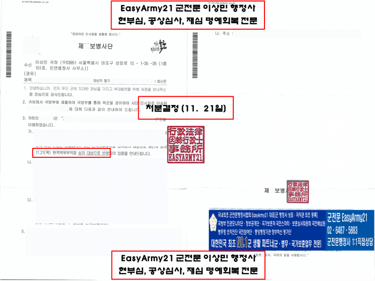 현부심 현역복부부적합심사 현부심 재심 어떻게 준비 할가요 또 혼자서 아닙니다 국내 최초 군전문 행정사와 함게 군인권리