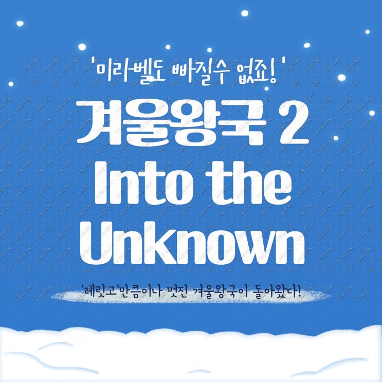 미라벨도 빠질수 없다! 겨울왕국2 Into the Unknown : 네이버 블로그