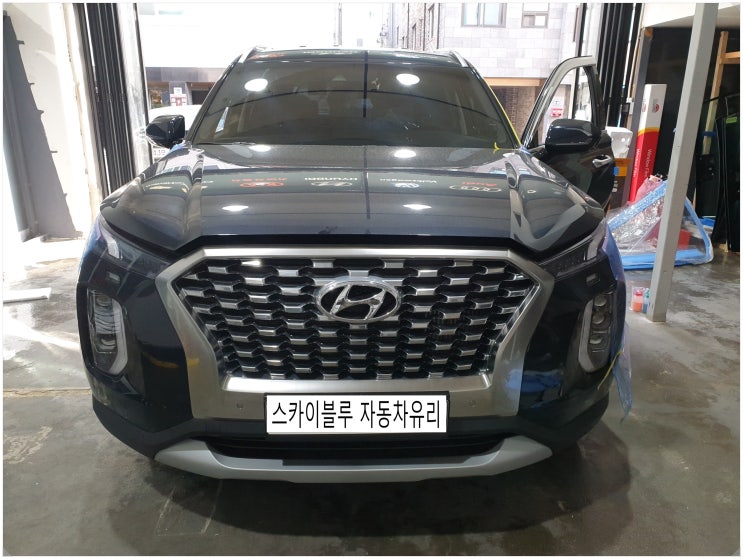 2019 Hyundai SUV Palisade 전면유리 교체 현대자동차의 팰리세이드 자동차 앞유리 교환 및 전면 열차단 썬팅 ...