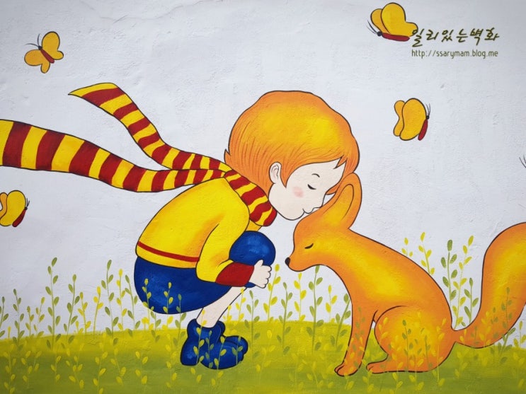 대구감성벽화동화벽화 관공서벽화일러스트벽화담장포인트벽화초등학교골목길벽화어린왕자벽화캘리문구벽화 네이버 블로그