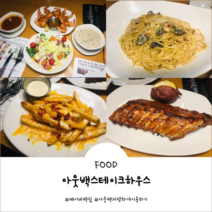 아웃백스테이크하우스런치메뉴가격할인방법 네이버 블로그