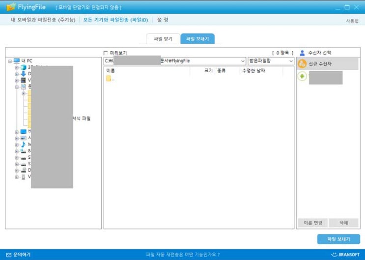 무선 파일전송 플라잉파일 FlyingFile PC와 스마트폰 모두 가능 : 네이버 블로그