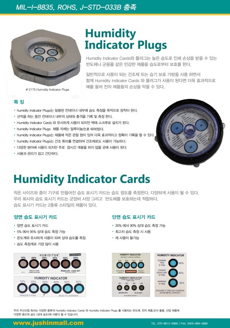 [주신몰] Humidity Indicator Plug 습도 플러그 습도 표시 플러그 수출포장자재 및 충격파손방지용품 수입 판매중 ...