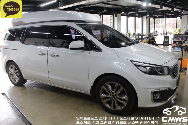 카니발 하이리무진 ELECTRO-FORCE / FORCE ZERO STARTER F1/S1[일렉트로포스/포스제로 스타터 F1 ...