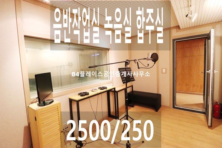 강남학동녹음실임대방음시설녹음실음악작업실논현동음반작업실강남구청역음반기획사무실보컬연습실엔터테인먼트영상방송제작합주실임대