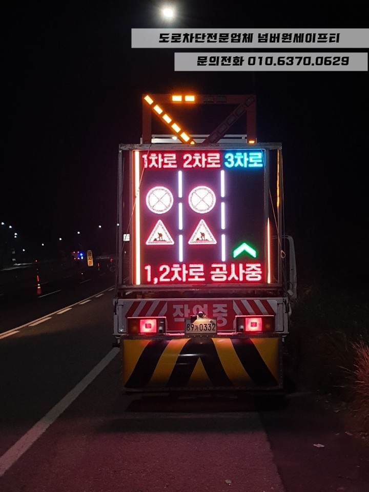 교량보수공사 고속도로차단 교통통제 고속도로통제 야간도로차단 도로차단전문업체 넘버원세이프티 네이버 블로그