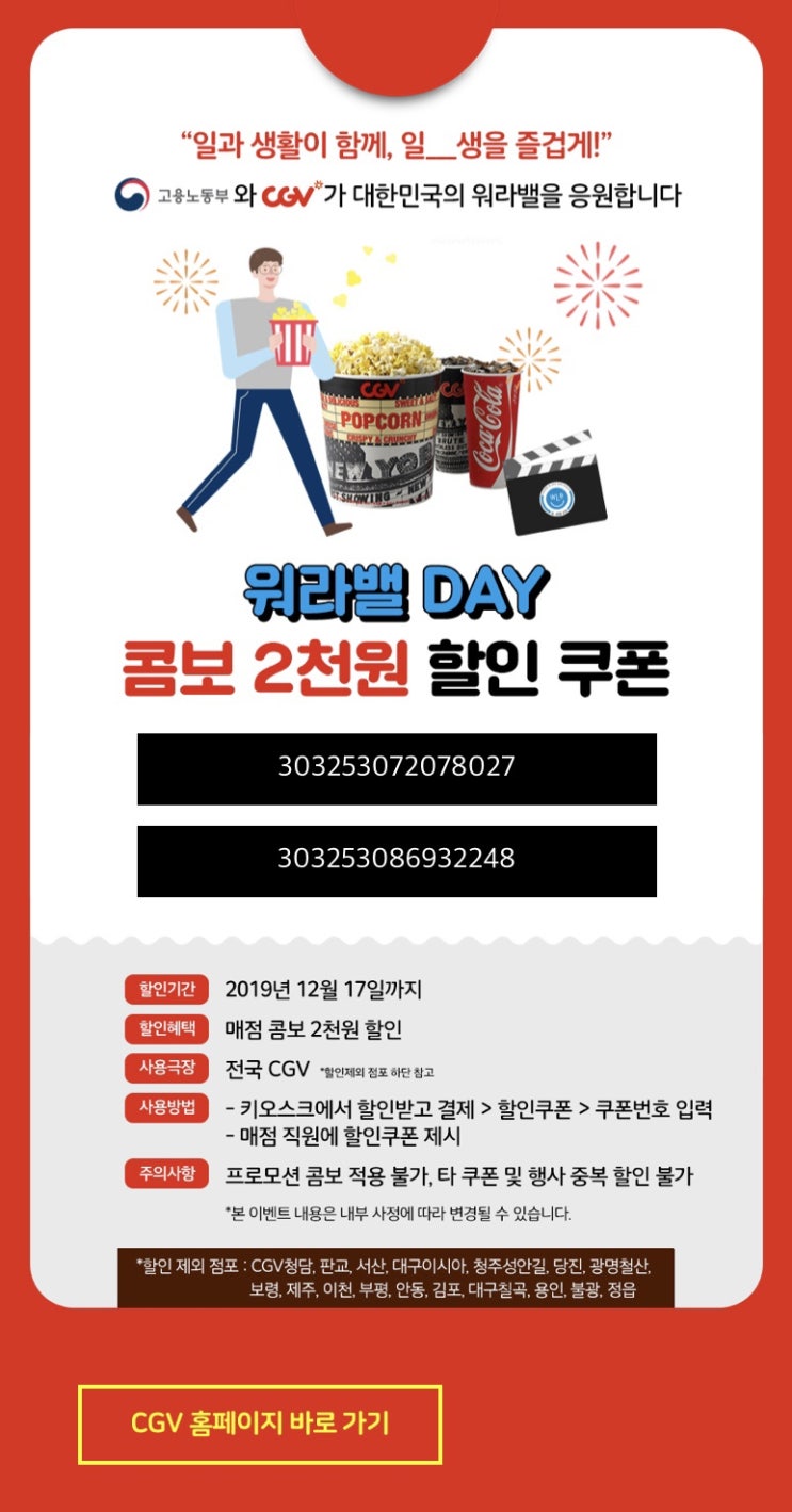 CGV영화/콤보 할인받는 꿀팁! : 네이버 블로그