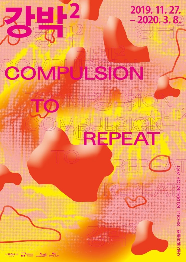 서울시립미술관 서소문관 기획전시 : 네이버 블로그