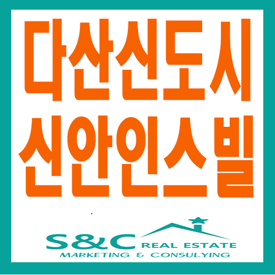 다산 신안인스빌 퍼스트포레 입주정보와 앞으로 프리미엄 네이버 블로그