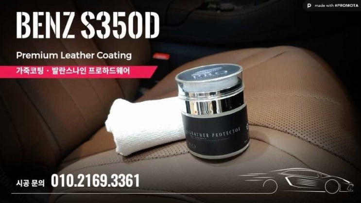 밝은 색상의 가죽시트 차량은 꼭 가죽코팅 하세요 이염방지 오염방어 헤짐방지 사천 진주 삼천포 가죽코팅 레더코팅 샤이니에서