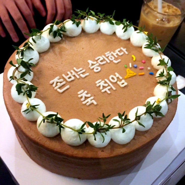 [ 성신여대입구역 레터링 케이크 ] 당신의 나의 케이크 : 네이버 블로그