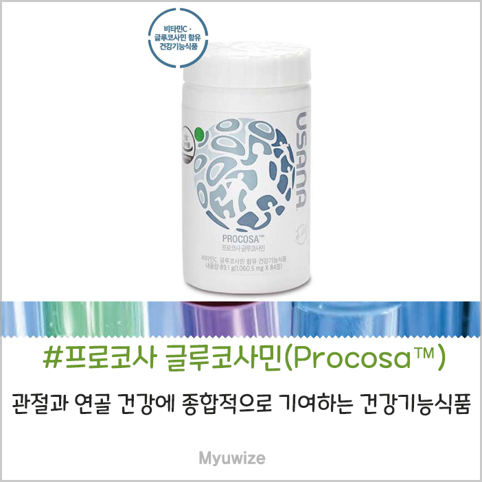 관절과 연골 건강에는 유사나 **프로코사 글루코사민(Procosa™)** : 네이버 블로그
