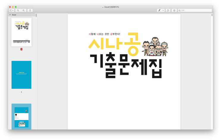 자격증 2019년도 컴퓨터활용능력 1급 필기 상시시험 기본 정보 및 시험 준비 끝 네이버 블로그
