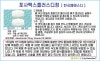 팜포트 포사맥스플러스디정 한국엠에스디 약품정보 복약안내문 생활요법 골다공증 치료제 네이버 블로그