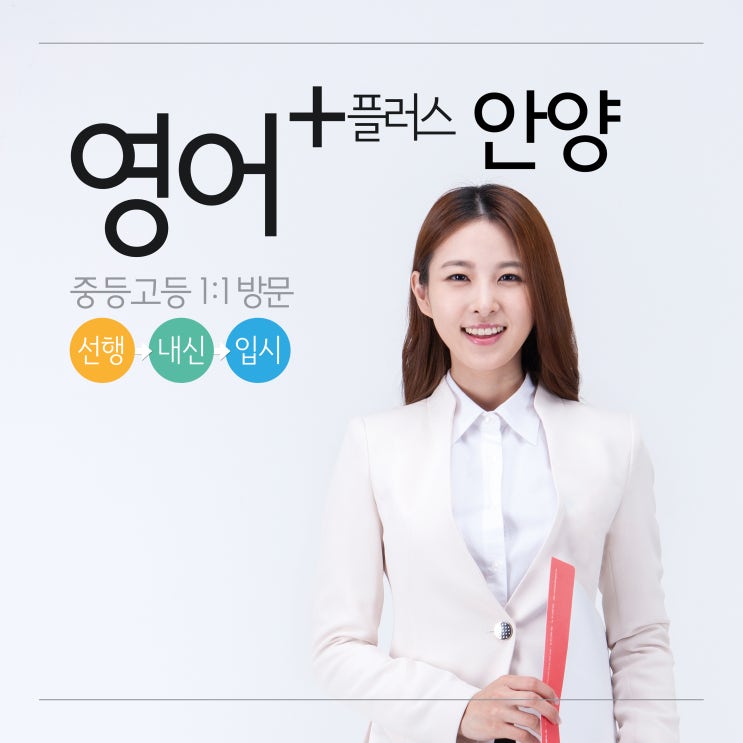 안양영어과외 안양여중 중등 영어선행 및 신성고 고등 영어내신 네이버 블로그
