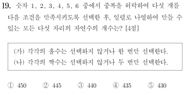 2020학년도수학능력시험 수리나형 나형 해설 풀이 19번 네이버 블로그