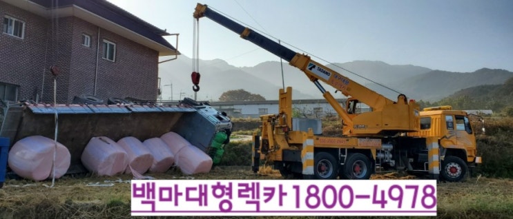 마포 용산 구로 렉카 대형렉카 24시 대형견인차 》》 화물차 긴급견인 구난작업 백마 대형 5톤 셀프견인 네이버 블로그