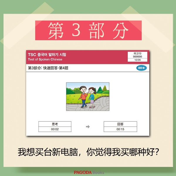 [TSC/중국어말하기시험] TSC 3부분 실전 문제 풀어보기 : 네이버 블로그