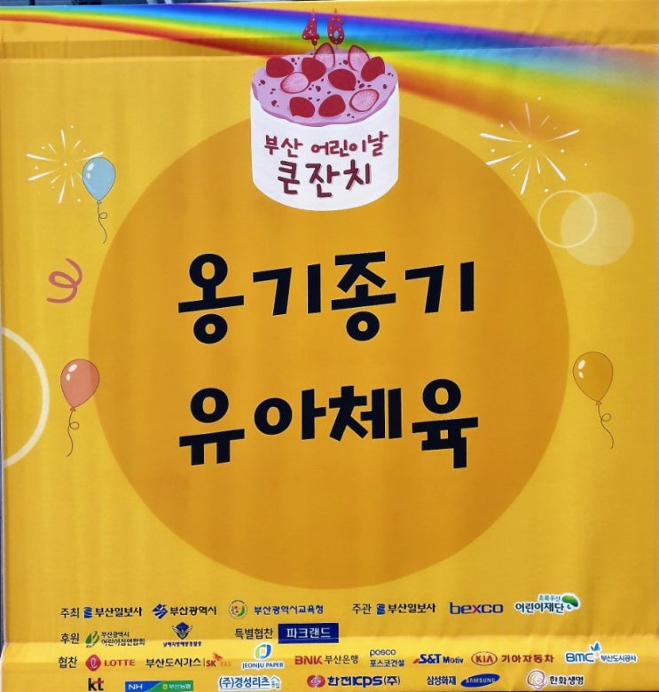 부산 유아체육 양산 유아체육 풍선도넛 수업국공립 어린이집부산유치원 운동회 부산 유아체육 부산유아체육 부산 유치원