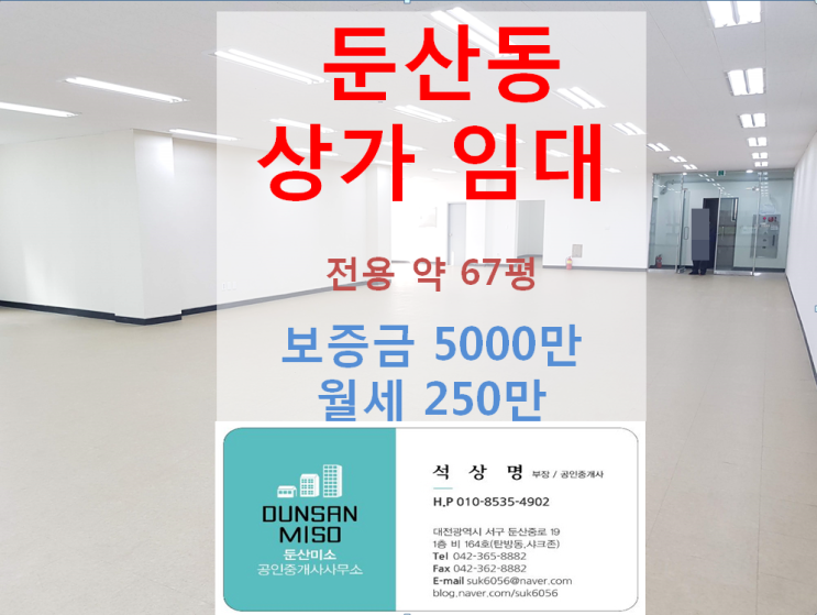 대전 시청 인근 2층 무권리 상가 업종 제한없이 가능한 상가 임대 네이버 블로그