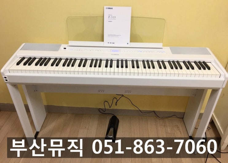 야마하 P515 화이트 모델 배송 후기 ♪ : 네이버 블로그