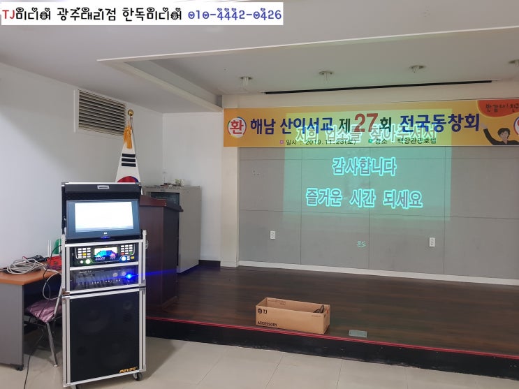 광주 이동형 노래방 기기 대여 전문 한독미디어 백양관광호텔 노래방 기계 대여 현장입니다 광주 음향기기 문의는 한독으로