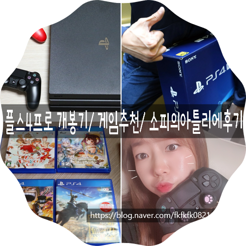 플스4프로 개봉기/ 게임 추천/ 소피의아틀리에 게임 후기 : 네이버 블로그