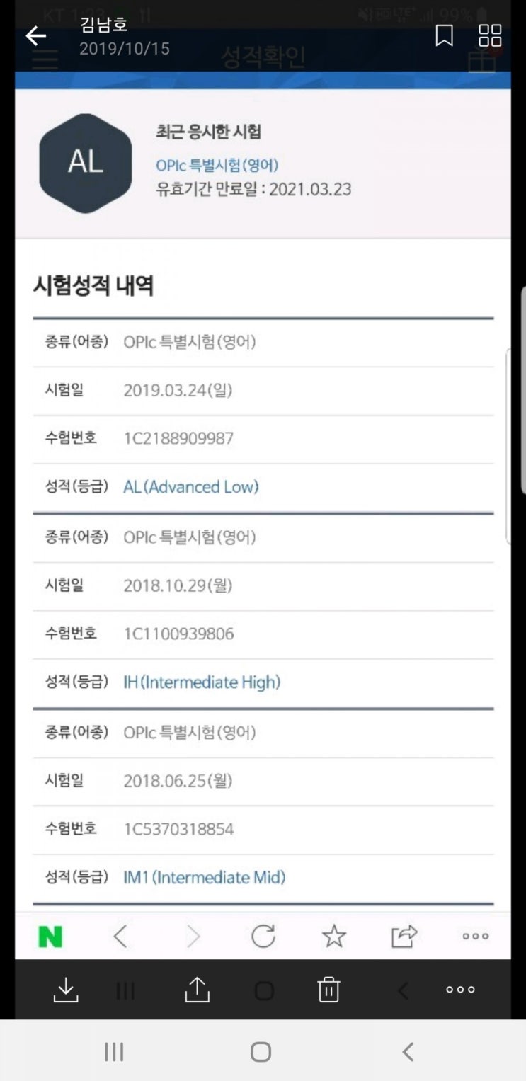OPIC AL등급 올리기. : 네이버 블로그